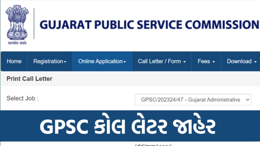 GPSC Call Letter: GPSC કેવી રીતે મેળવવું કોલ લેટર, GPSC Call Letter ...