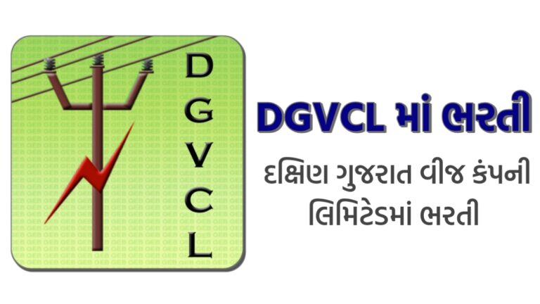 DGVCL Recruitment 2024: Recruitment For Various Posts In DGVCL, Last ...