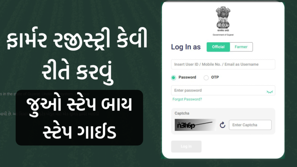 AgriStack Gujarat Registration - Complete Guide