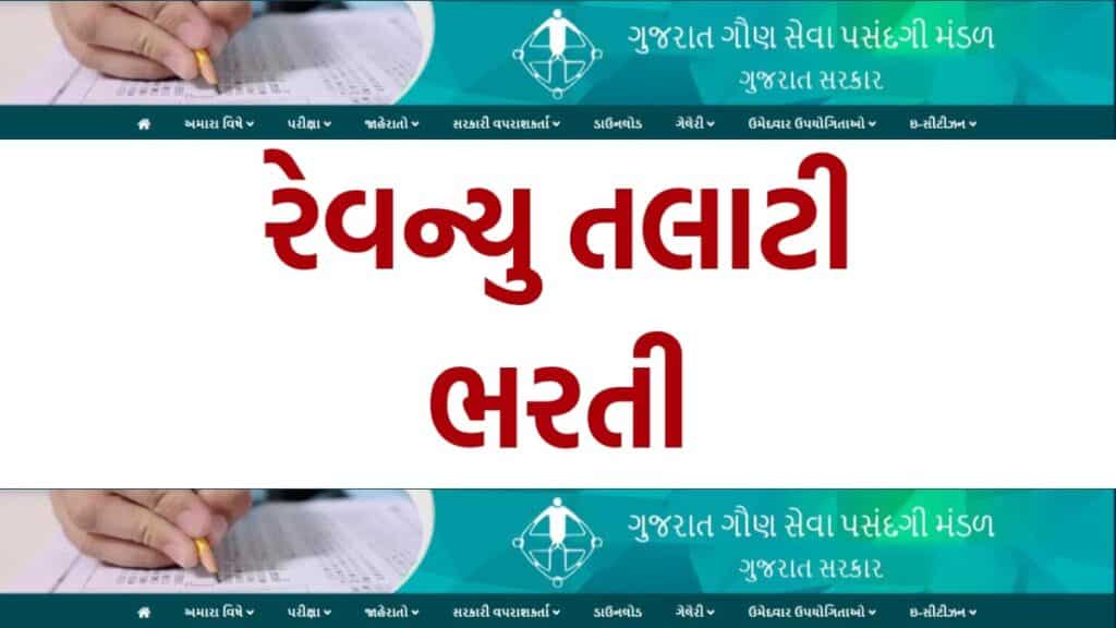 Revenue Talati Bharti 2025 – 2300 Vacancies Notification Update ...