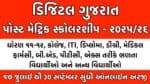 Digital Gujarat Scholarship 2025: Empowering Students With Financial ...