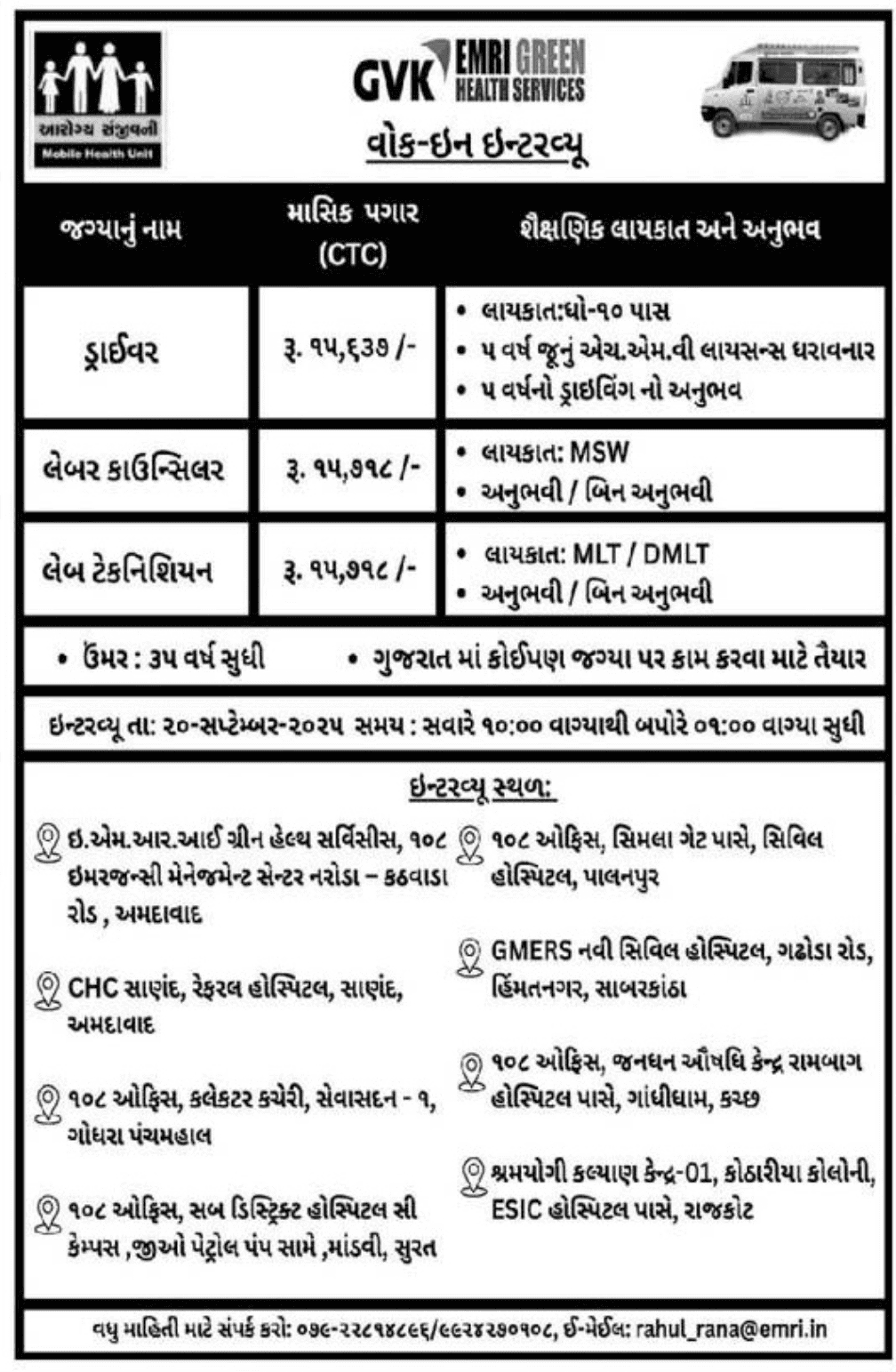 GVK EMRI Recruitment 2025: Walk-in Interview, Salary ₹15,718 ...